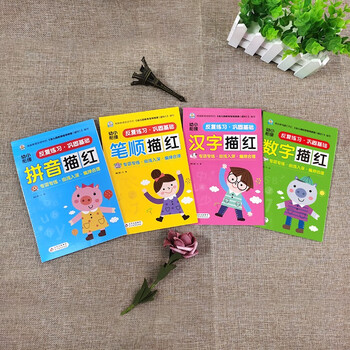 学前教育(拼音数字笔顺汉字描红共4册)