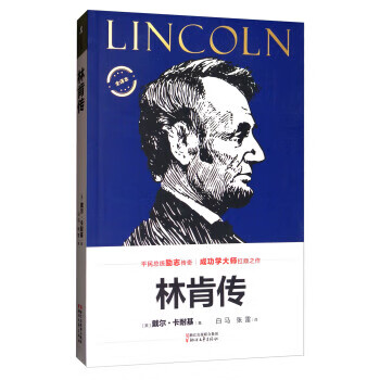 林肯传全译本