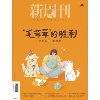 新周刊杂志新期单本自选 2022年7期 毛茸茸的胜利