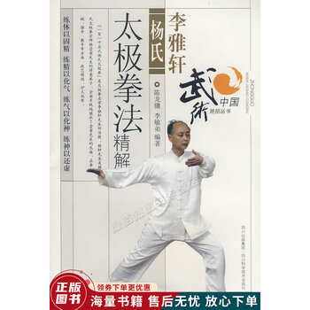 李雅轩杨氏太极拳法精解
