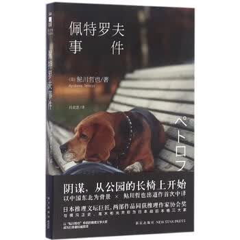 佩特罗夫事件【正版图书】