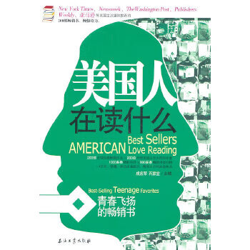 美国人在读什么 青春飞扬的书【正版图书】