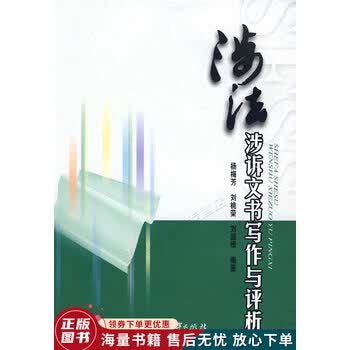 涉法涉诉文书写作与评析