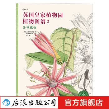 英国皇家植物园植物图谱2：异域植物 素描书  后浪