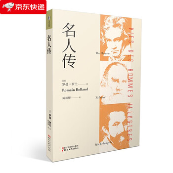 名人传