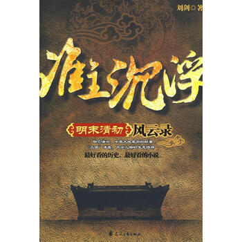 谁主沉浮 刘剑 著