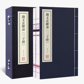 【善品堂藏书】钱文忠解读《三字经》一函二册解读正版宣纸线装书国学古籍经典全套原文正版书-