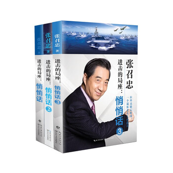 【新华书店 图书正版】进击的局座：悄悄话（京东随机签章版 套装全三册）