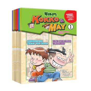 哥妹俩（第1季 套装共8册）