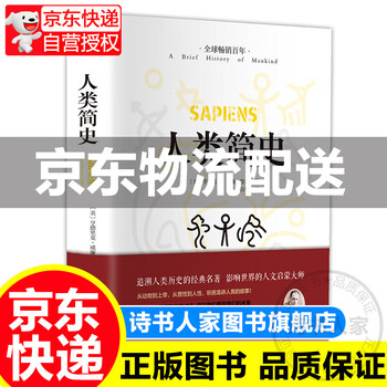 [正版图书]人类简史（精装版 附赠书签）