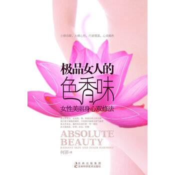 女人的色香味【正版图书】