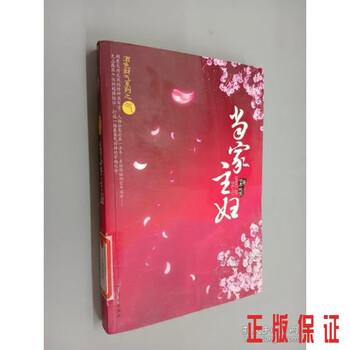 保证正版  可开发票！！当家主妇.