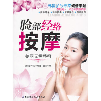 脸部经络按摩【正版图书】