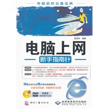 电脑上网新手指南针