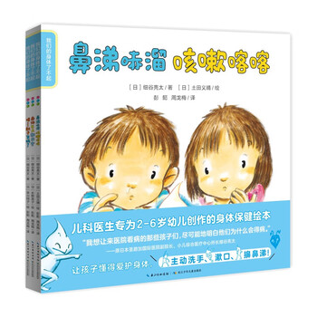 我们的身体了不起 套装全3册（儿童科学科普启蒙书绘本书籍童书3-6岁 少儿百科全是十万个为什么幼儿图书故事百万百答）