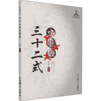 三十二式太极拳/运动健康100分 图书