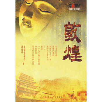 敦煌【正版图书】