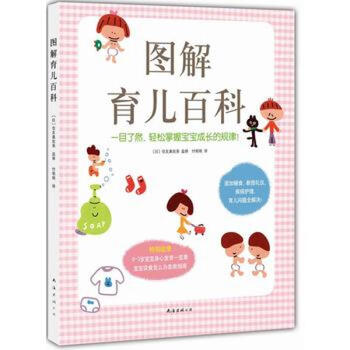 图解育儿百科