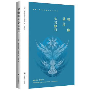 [正版图书]瑜伽就是心灵修行