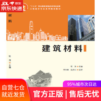 【正版图书】建筑材料 张涛 科学出版社