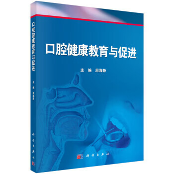 口腔健康教育与促进【 放心购买】