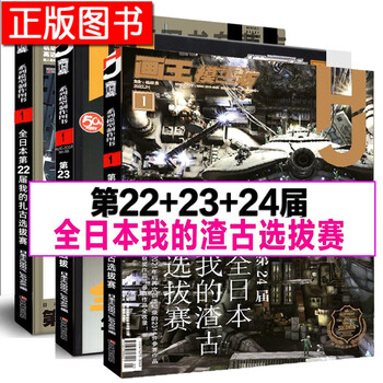 模工坊杂志期刊【多规格】钢普拉入门 2022年1月刊：第24届全日本我的渣古选拔赛 2月刊：高达模型改造计划 全日本我的渣古选拔赛【三册】22+23+24届