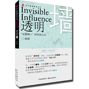 透明墙互联网+时代的公关