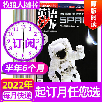 【2022半年订阅】英语沙龙原版阅读杂志2022年7-12月共6个月打包 初中高中版英语学习非2021年期刊