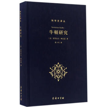 牛顿研究【正版图书】