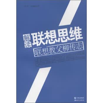 解读联想思维 彭征, 袁丽丽
