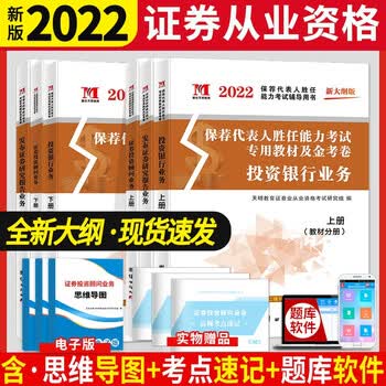 【共发9本】天明教育2022年证券从业资格考试图书 证券从业资格考试教材2022 证券分析师+证券投资顾问业务+保荐代表人投资银行业务 专用教材+试卷
