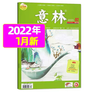 6月新【单月多选】意林杂志2022年（另有2021年可选）初高中版青年文摘高考读者期刊杂志 2022年1月