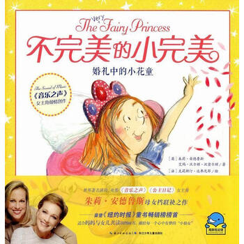 婚礼中的小花童-不完美的小完美【正版书】