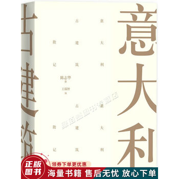 意大利古建筑散记