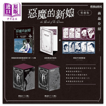 漫画 恶魔的新娘 爱藏版 1-12完 芦辺游步 台版漫画书 长鸿出版