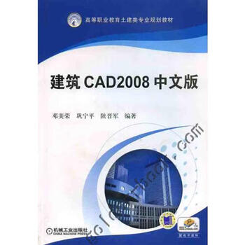 正版 建筑CAD2008中文版邓美荣7405476