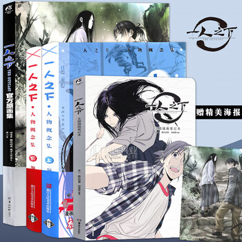 正版 一人之下系列全套4册 米二 一人之下官方原画集+人物概念设定集+主题插画笔记本古风插画绘画技法临摹动漫画册周边书天闻角川