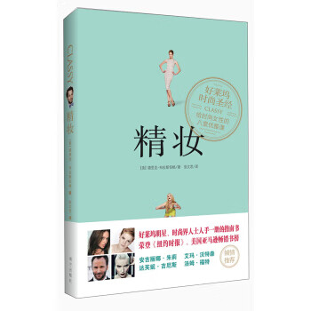 精妆