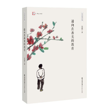 通向真善美的教育/忽然想到系列/梦山书系
