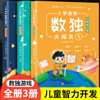 抖音同款数独游戏书从入门到精通阶梯越玩越聪明初级中级高级四六九宫格儿童思维训练365天练习册