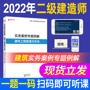 优路教育2022年一级二级建造师案例专项突破书题网课一建二建2022教材实务案例建筑机电市政公路水利 二建建筑案例专题例解书