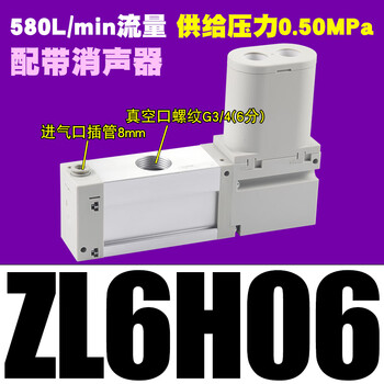 褚袆卉多级真空发生器大流量大吸力ZL112ZL212ZL3H04/H06/ZL6H04-GN ZL6H06含消声器组件【图片 价格 品牌 报价】-京东
