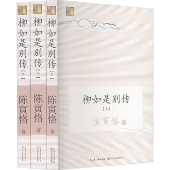 柳如是别传(全3册)