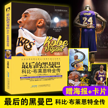 【赠篮球珍藏扑克牌】正版 NBA那些年我们一起追的球星1+2+3全套3册 科比姚明乔丹詹 最后的黑曼巴 科比.布莱恩特全传