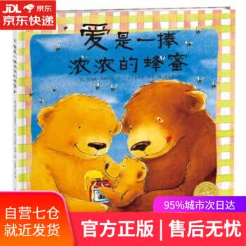 【正版图书】海豚绘本花园:爱是一捧浓浓的蜂蜜 贾尔斯·安德列亚, 任溶溶 长江少年儿童出版社