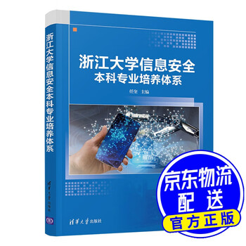 浙江大学信息安全本科专业培养体系