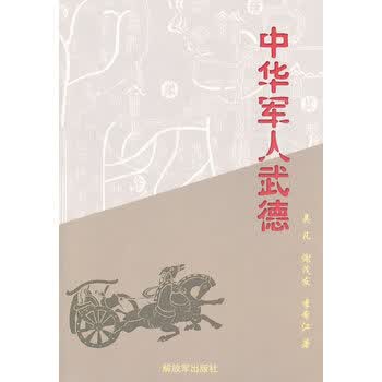 中华武德【正版图书】