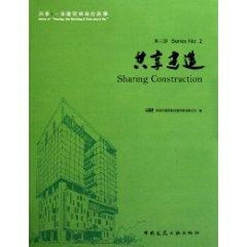 共享建造