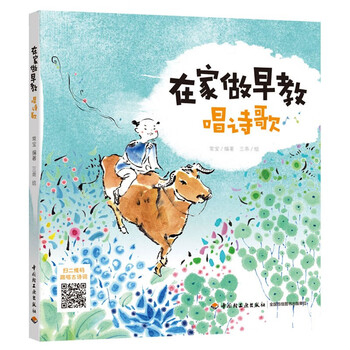 在家做早教.唱诗歌9787518436217