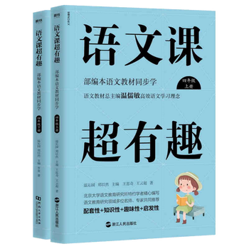 语文课超有趣 一二三四五六年级上下册语文教材同步学温儒敏 语文教材同步知识汇总梳理高效语文学习课系列 语文课超有趣 四年级全套